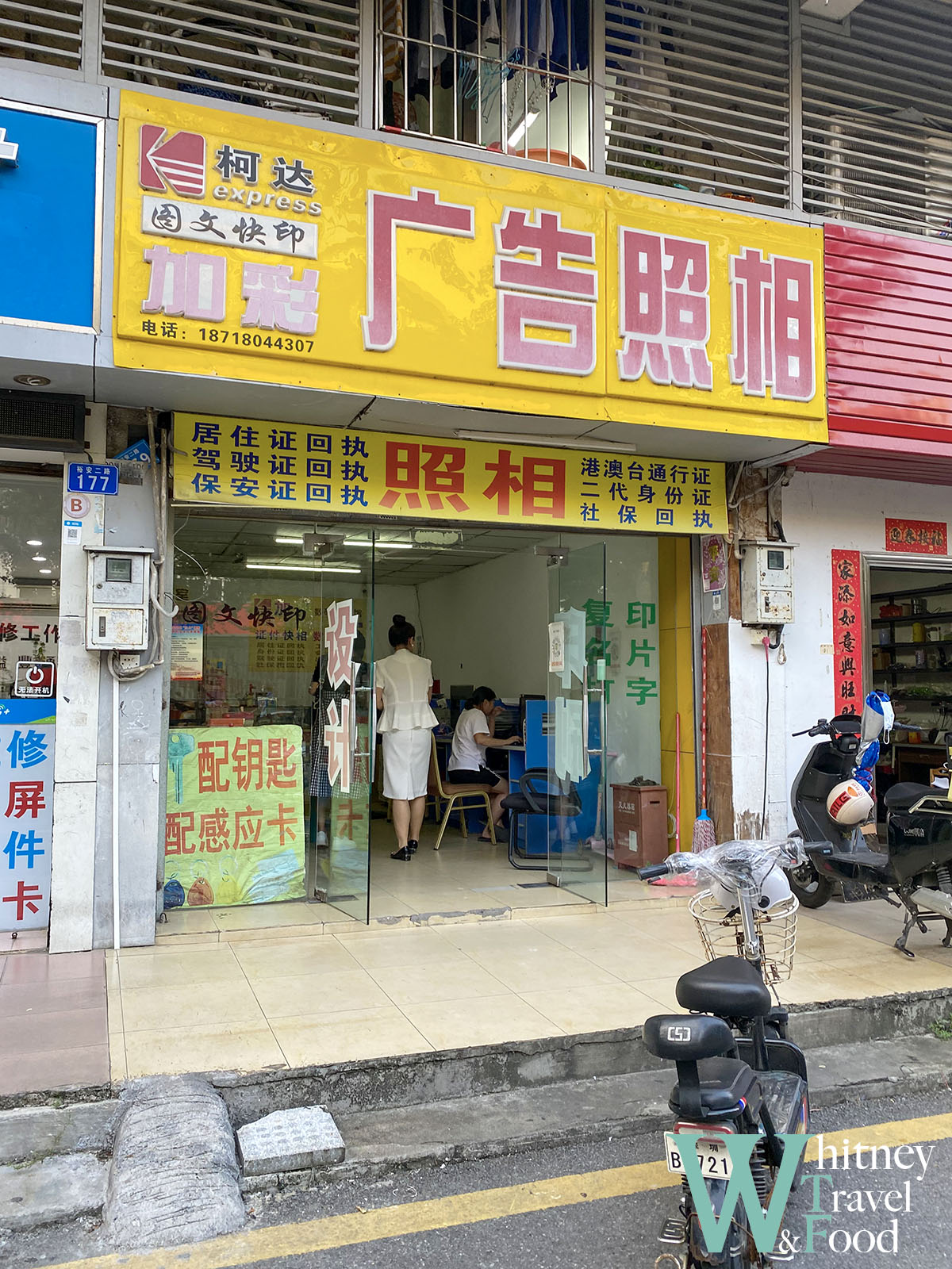 在中國深圳申請台胞證（台灣居民來往大陸通行證）方式 | Whitney's Travel & Food
